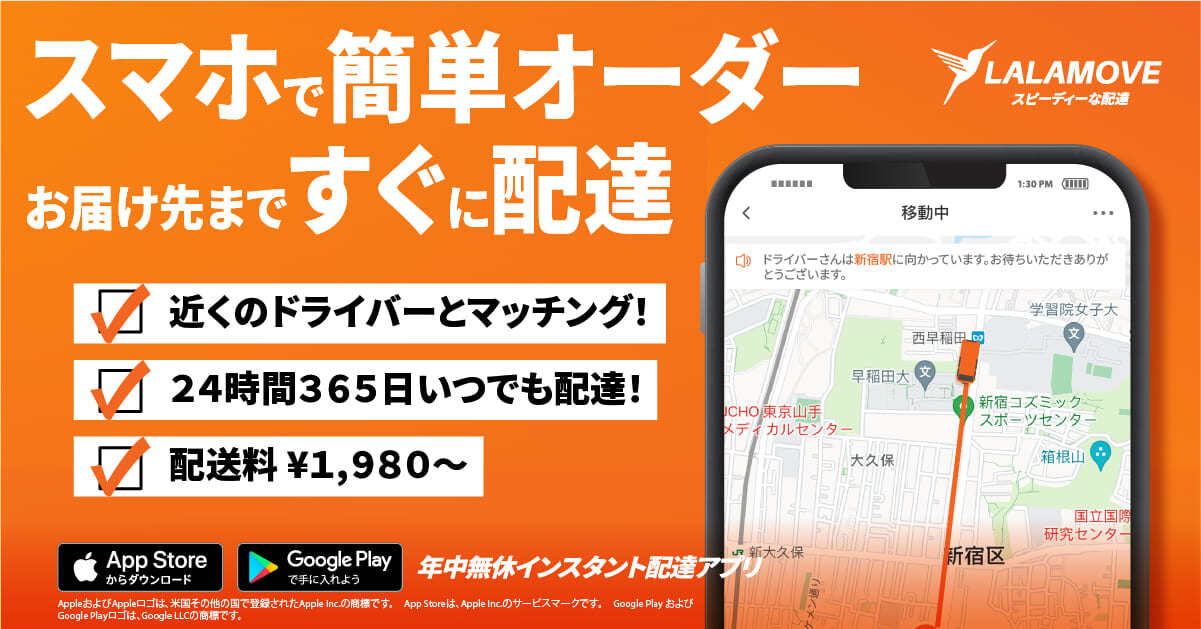 インスタント配達アプリ「Lalamove」が日本へ正式参入｜Lalamove Japan